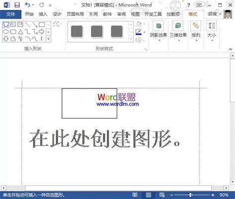 在word2013中插入自选图形时自动创建绘图画布 站长资讯中心