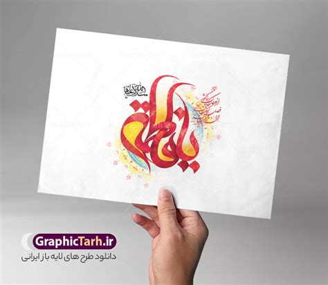 طرح لایه باز تایپوگرافی حضرت زهرا با کالیگرافی یا فاطمه گرافیک طرح