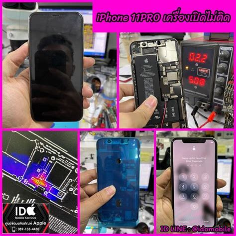 ไอโฟน เครื่องดับ เปิดไม่ติด เมนบอร์ดมีปัญหา เมนบอร์ดซ็อต Ido Mobile