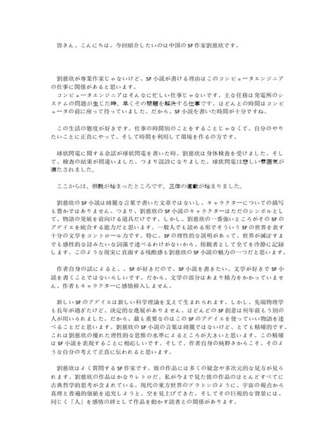 中国のsf作家劉慈欣 Pdf