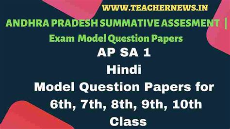 AP SA1 Hindi Question Papers 2024 For 6th 7th 8th 9th 10th Class
