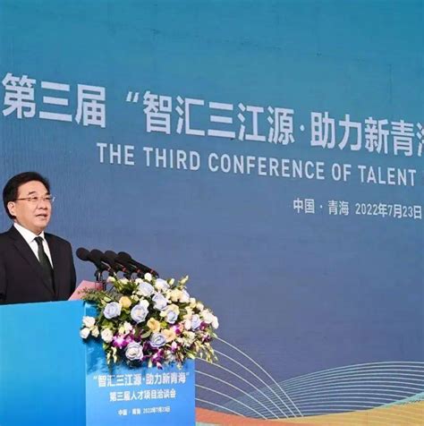 青洽会第三届智汇三江源助力新青海人才项目洽谈会开幕 成就 中国科学院 科学研究院