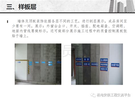 工程细部施工工艺做法讲解 给排水施工 筑龙给排水论坛