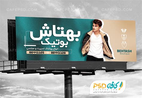 نمونه بنر پوشاک مردانه دانلود بنر لباس فروشی آقایان کافه پی اس دی