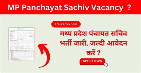 Mp Panchayat Sachiv Vacancy 2024 मध्य प्रदेश पंचायत सचिव भर्ती 2024