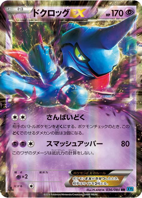 ドクロッグex ポケモンカードゲーム公式ホームページ