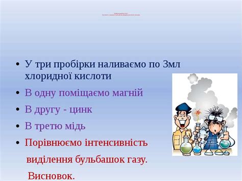 Швидкість хімічної реакції презентація з хімії