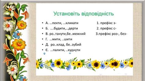 Орфограми в коренях, префіксах, суфіксах і на межі значущих частин ...