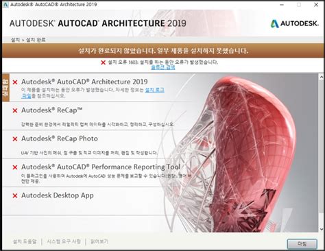 Autocad 설치중 설치 오류 1603 설치를 하는 동안 오류가 발생했습니다라는 오류로 설치가 되지 않습니다