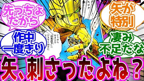 吉良やジョルノが「矢」でレクイエム化しない理由に対する読者の反応集に対する読者の反応集【ジョジョの奇妙な冒険】 Youtube