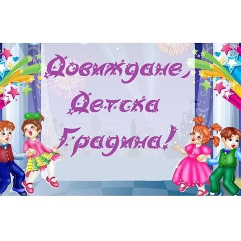 Stream Довиждане Детска Градина By Danka Mateeva Listen Online For Free On Soundcloud