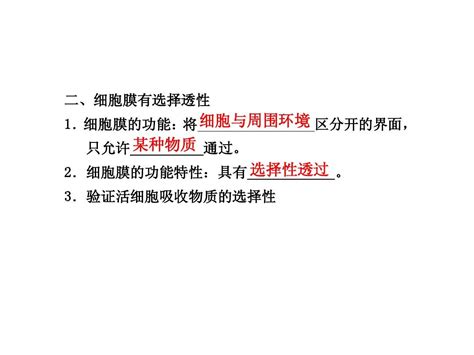 2012届高考生物一轮复习精品课件第4讲细胞概述、细胞膜和细胞壁【浙科版】共59张pptword文档在线阅读与下载无忧文档