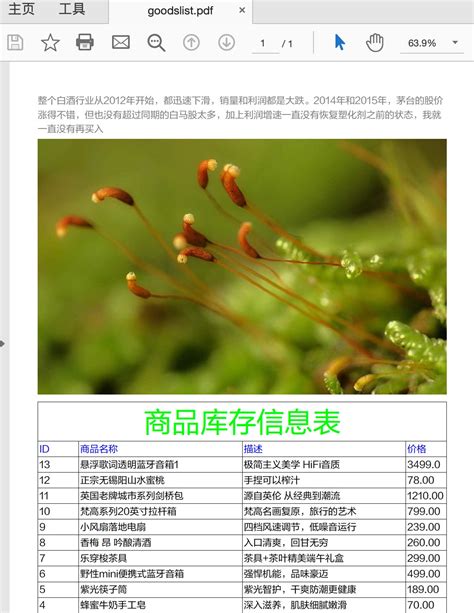 Spring Boot用itextpdf处理pdf表格文件（spring Boot 232） 刘宏缔的架构森林 博客园