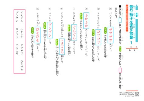 小学生 国語 語彙擬音語擬態語 練習問題プリント 小学2年生からちびむすドリル小学生