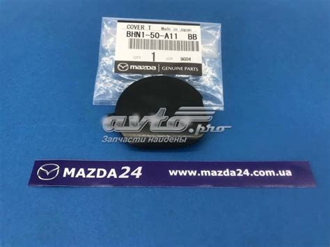 BHN150A11BB Mazda заглушка бампера буксировочного крюка передняя