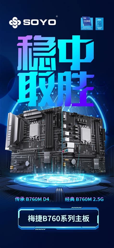 梅捷b760主板发布：8 1 1相供电 前后双type C接口 快科技 科技改变未来