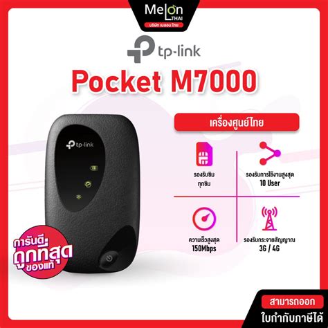 Tp Link M7000 Pocket Wifi พกพาไปได้ทุกที่ 4g Lte Mobile Wi Fi ของเเท้