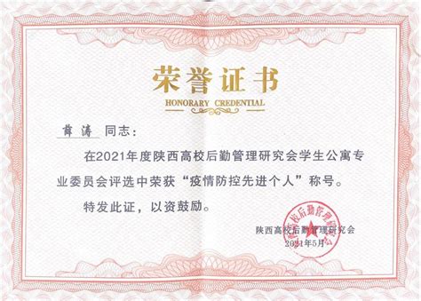 薛涛老师荣获陕西高校公寓“优秀员工”、“疫情防控先进个人” 后勤保障处 西安航空学院