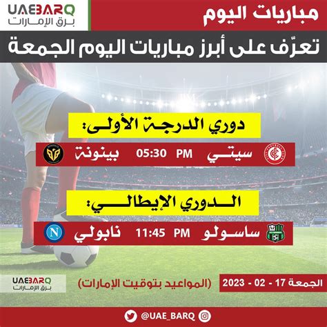 برق الإمارات On Twitter أبرز مبارياتاليوم الجمعة برقالإمارات