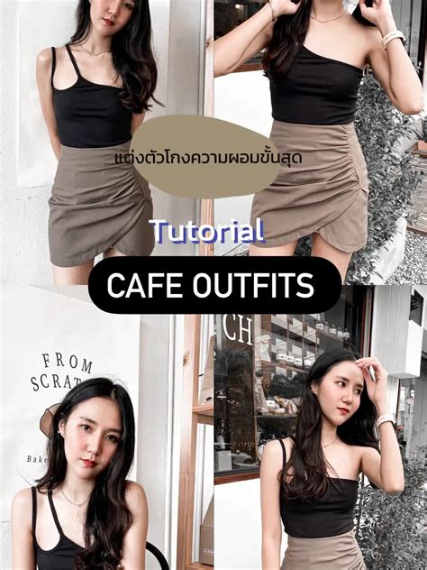 Outfits ไปคาเฟ่แบบสวยจึ้งงง แกลเลอรีที่โพสต์โดย Kaowsrt Lemon8