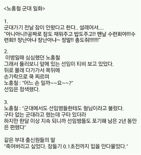 노홍철 군대 일화 MLBPARK