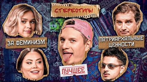 Стереотипы ЛУЧШЕЕ Об отношении к ЖЕНЩИНАМ Youtube