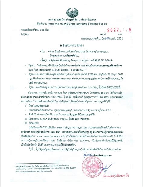ເປີດຮັບສະໝັກ ທຶນການສຶກສາຈາກລັດຖະບານ ປະເທດ ກູບາ ປະຈຳສົກຮຽນ 2023 2024