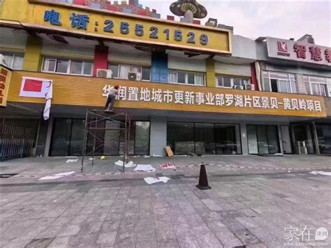 华润置地城市更新部罗湖景贝 黄贝岭项目部正式成立！景贝南小区旧改 家在深圳