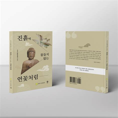 불교 책자 표지 디자인2 책표지·내지 포트폴리오 크몽