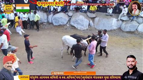 राजगुरुनगर केसरी दुसरा दिवस फायनलच्या सर्व बाऱ्या Youtube