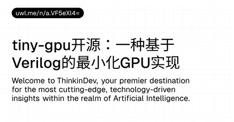 Tiny Gpu开源：一种基于verilog的最小化gpu实现 — 漫话开发者 Uwl Me