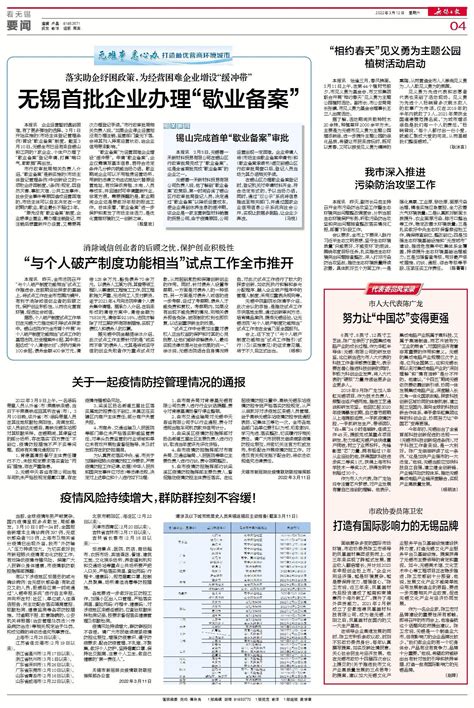 无锡首批企业办理“歇业备案”