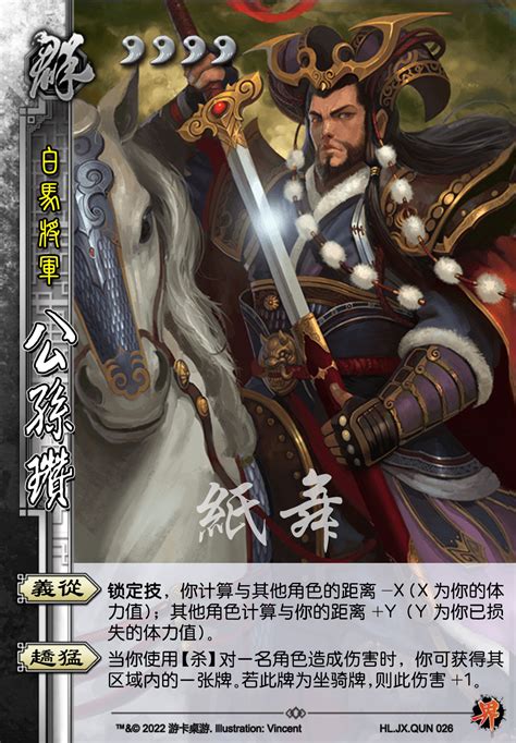 【三国杀】【颂威】0324欢乐杀新武将传统插画制图速递（公孙瓒、孙坚、曹丕） 哔哩哔哩