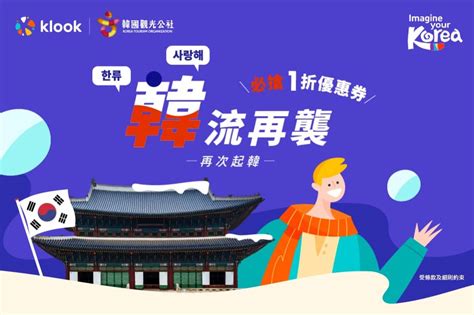 懶人包 Klook 韓遊優惠：低至1折優惠券＋50額外折扣＋10大精選滑雪及景點樂園推介 慳家網購懶人包
