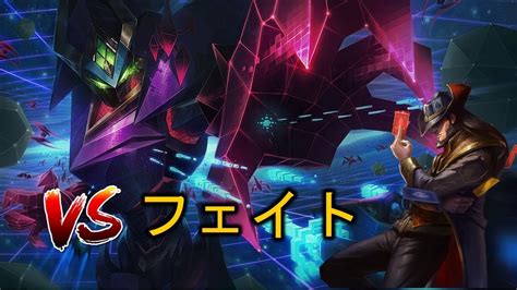 Lol マルザハールvsフェイト Youtube