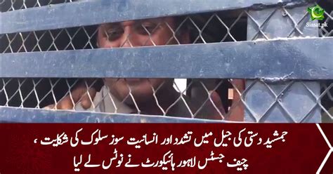 Cj Lhc Mansoor Ali Shah Took Notice Of Torture On Jamshed Dasti