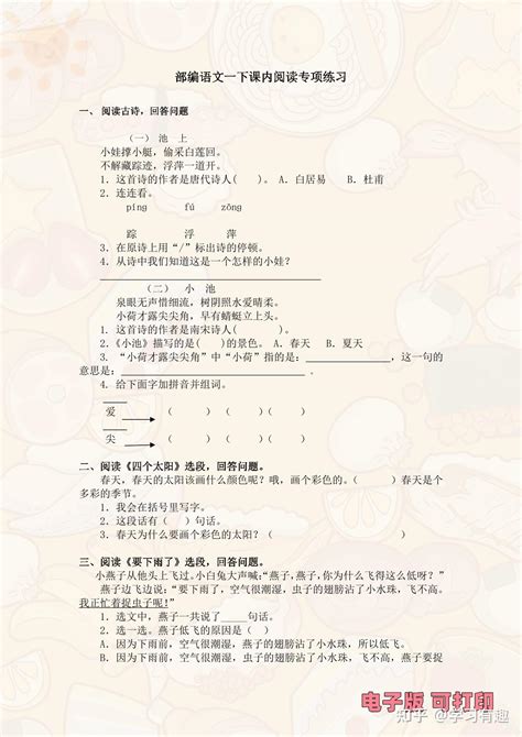 【小学下学期】部编版小学1 6年级下册语文（课内阅读专项训练） 知乎