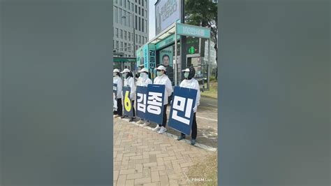 김종민 새로운미래 세종갑 국회의원후보 유세장 찾아서1 Youtube