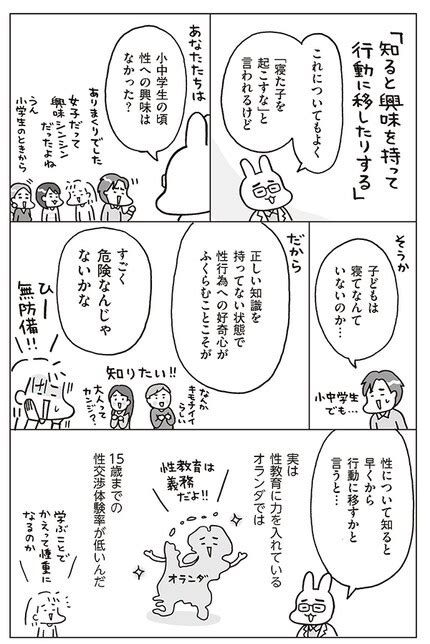 【親子で性教育】親も触ってはいけない「プライベートパーツ」って？ 今気になる「本とマンガ」 手のひらライブラリー Mi Mollet