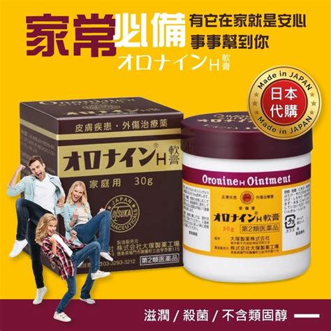 日本娥羅納英H軟膏的價格推薦 2021年8月 比價比個夠BigGo