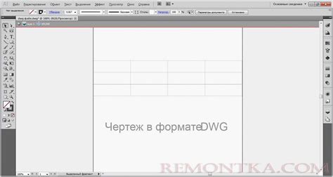 Как открыть файл Dwg РЕМОНТКА