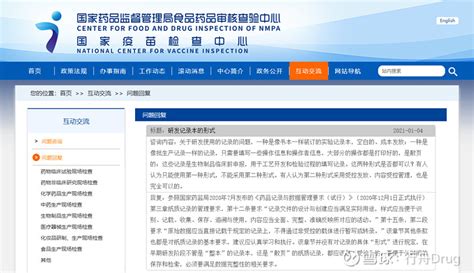 Cfdi｜研发阶段的记录要求 点击上方的 行舟drug 添加关注 国家药监局审核查验中心更新了一则关于研发记录表形式的问答，提问者提及供研发