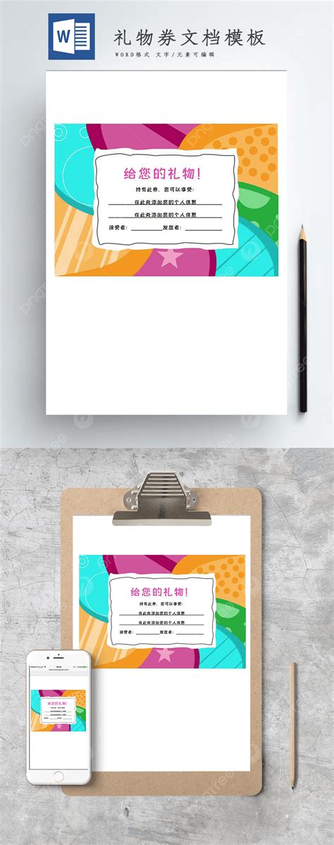 컬러 만화 선물 상품권 문서 템 플 릿 템플릿 Psd 다운로드 디자인 자료 다운로드