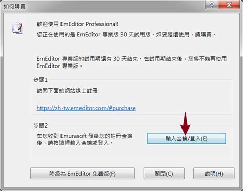【正版軟體購買】emeditor Professional 電腦版｜官方最新版｜專業文字編輯器 Wlevent Taiwan 正版軟體