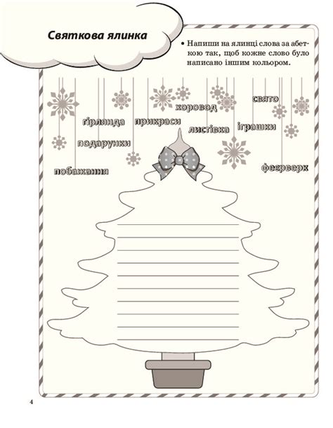 Ігрові завдання з української мови 3 й клас