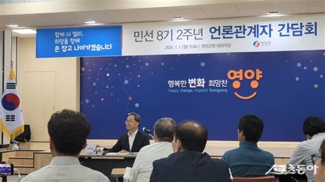 오도창 영양군수 “양수발전소 유치 확정은 민선 8기 최대 성과”｜스포츠동아