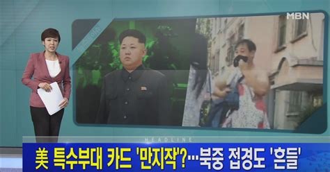 Mbn 뉴스앤이슈 9월 4일 오프닝