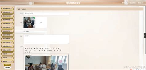 2025毕设ssm社区养老系统设计程序论文社区养老管理系统任务书 Csdn博客