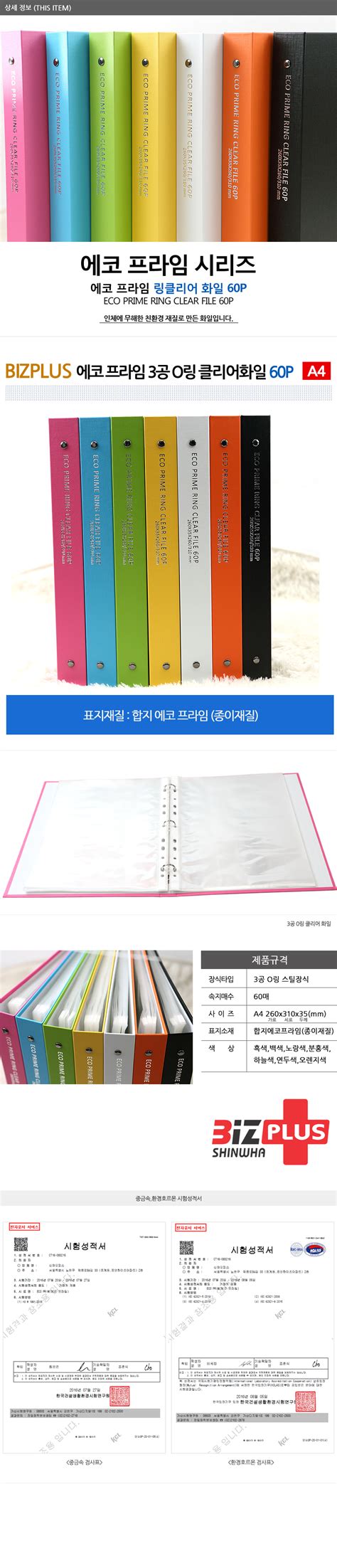 아이오피스 에코클리어화일 3공 O링 60p