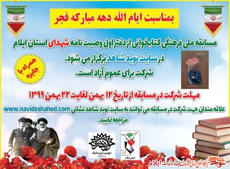 مسابقه ملی فرهنگی کتابخوانی از دفتر اول، وصیت نامه شهداي استان ايلام